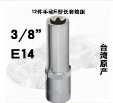 E-type long handy socket wrench auto assemblies tool 1/4" E5 E6 E7 E8 3 ...