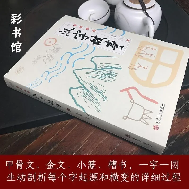 Chinese Study Books Chinese Character Story The Evolution of Chinese ...